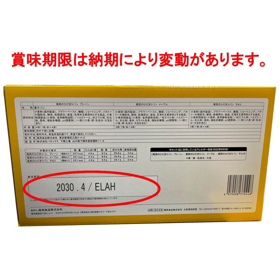 尾西食品 おいしい長期保存パン 3種各4袋 防災食 ひだまりパン : 66355-onisi-long-shelf-bread-12p : GYY - 通販 - Yahoo!ショッピング
