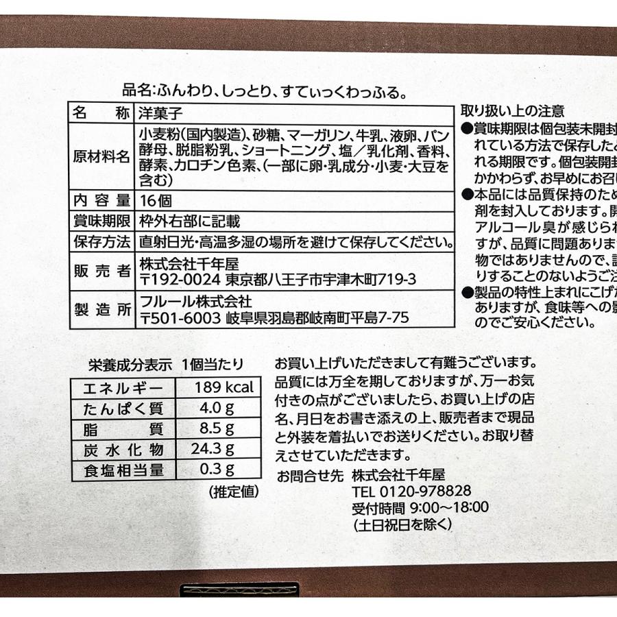 千年屋 ふんわり しっとり すてぃっくわっふる16個入りx2箱 : GYY - 通販 - Yahoo!ショッピング