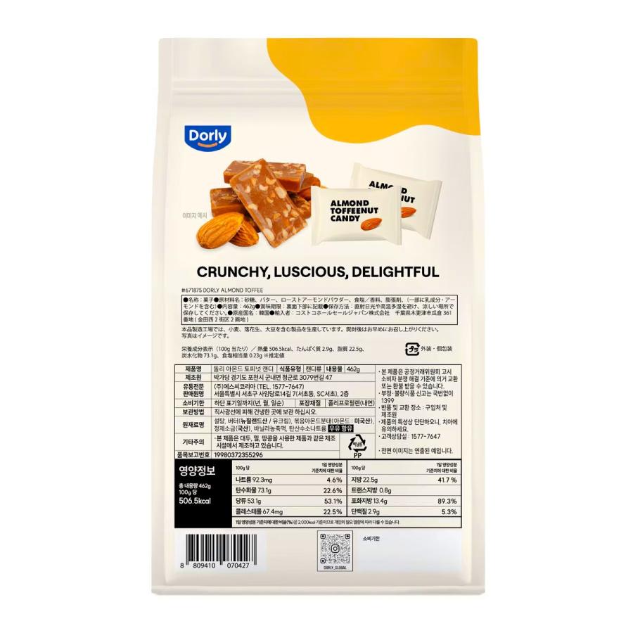 コストコ Dorly アーモンド トフィーナッツ キャンディー 462g : GYY - 通販 - Yahoo!ショッピング