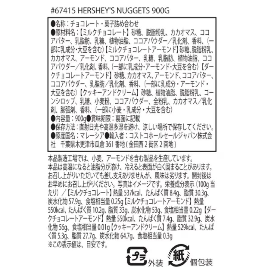 コストコ ハーシーナゲットアソート 900g : GYY - 通販 - Yahoo!ショッピング