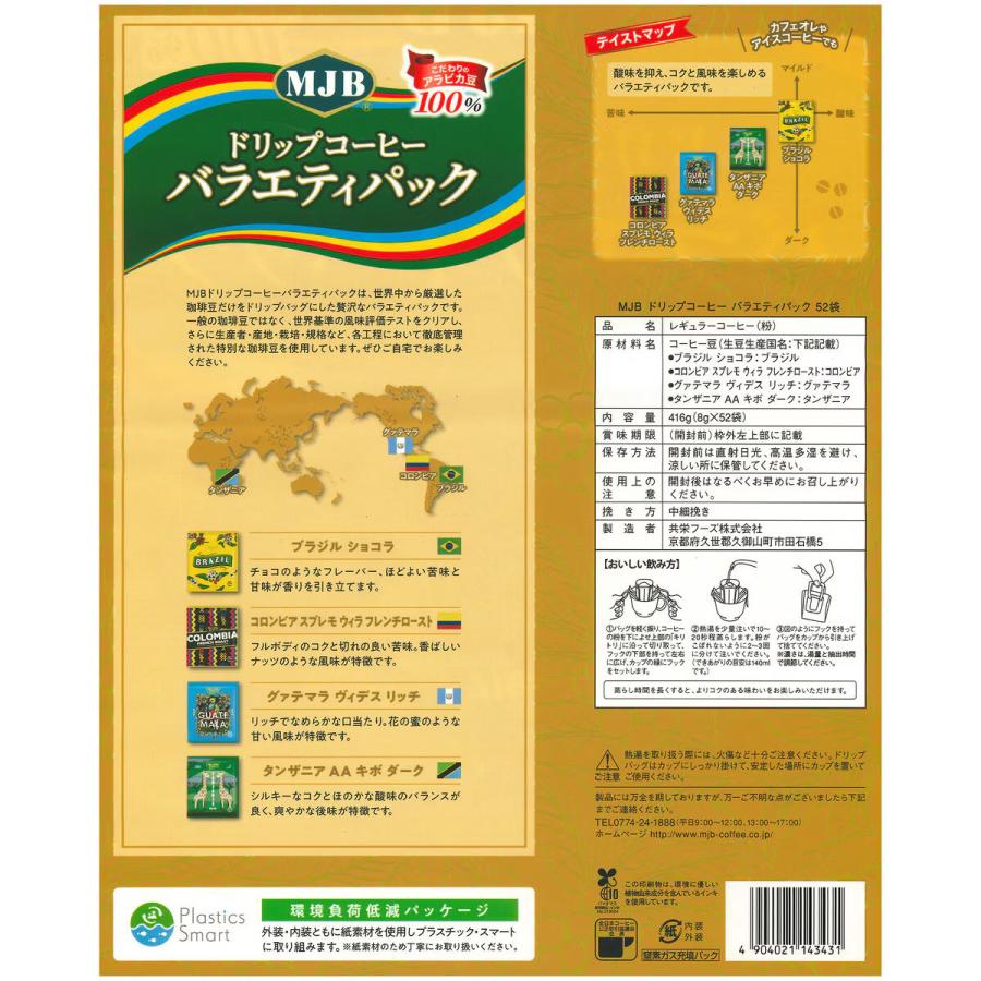 MJB MJBドリップコーヒー バラエティパック 52バッグx2袋 : GYY - 通販 - Yahoo!ショッピング