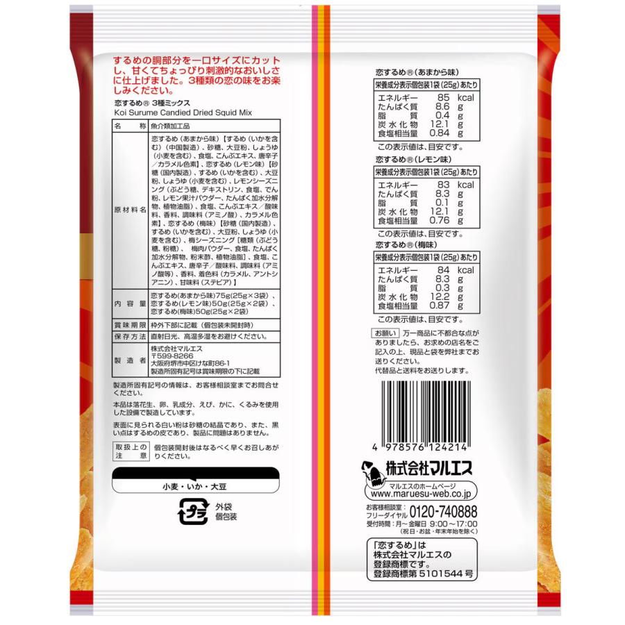 恋するめアソート 25g x 7袋 : GYY - 通販 - Yahoo!ショッピング