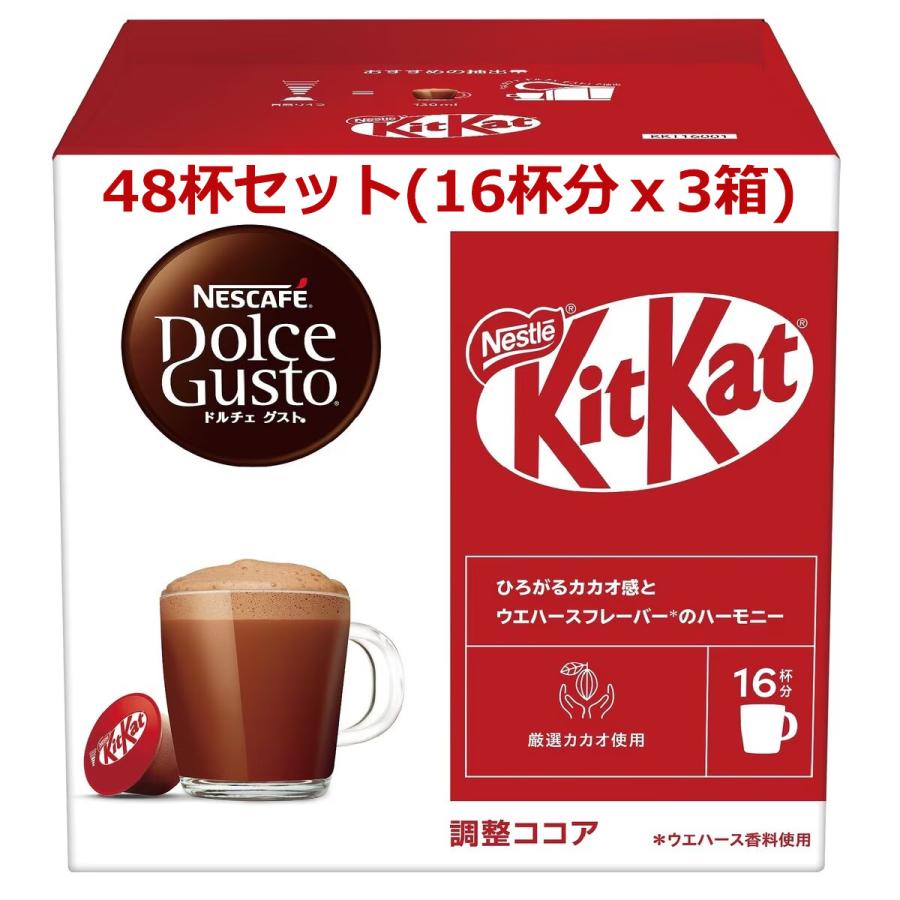 ネスカフェ ドルチェ グスト ドルチェグスト キットカットフレーバー 48杯分 : GYY - 通販 - Yahoo!ショッピング