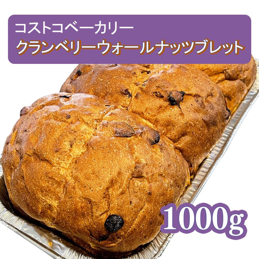 KIRKLAND signature コストコベーカリー クランベリーウォールナッツブレット 1000g : GYY - 通販 - Yahoo!ショッピング