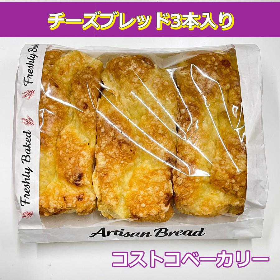 コストコ コストコベーカリー チーズブレッド3本入り : GYY - 通販 - Yahoo!ショッピング
