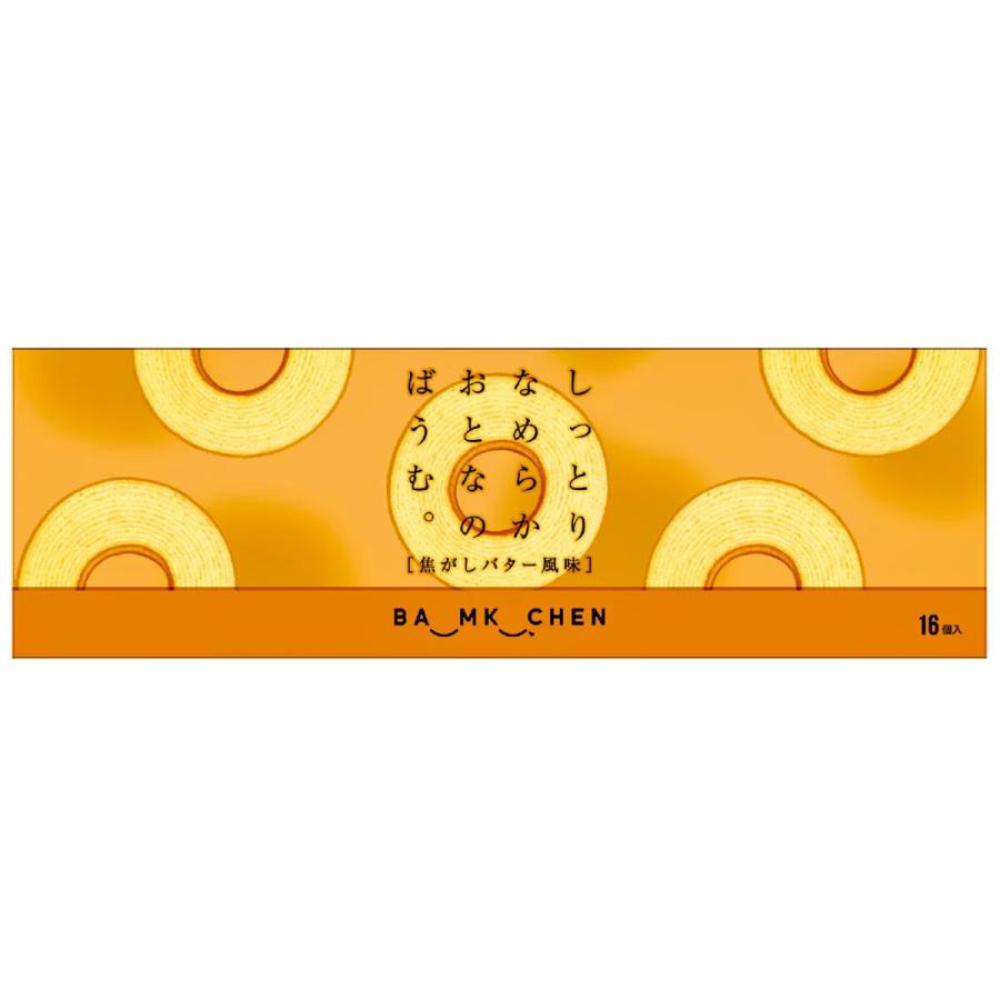 千年屋 しっとりなめらかおとなのばうむ。焦がしバター 16個入り バウムクーヘン 季節限定商品68789 : GYY - 通販 - Yahoo!ショッピング