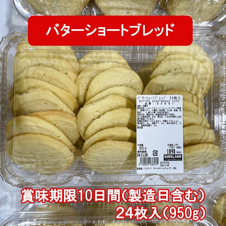 コストコ 期間限定 バターショートブレッド 24枚 950g 送料無料 : GYY - 通販 - Yahoo!ショッピング