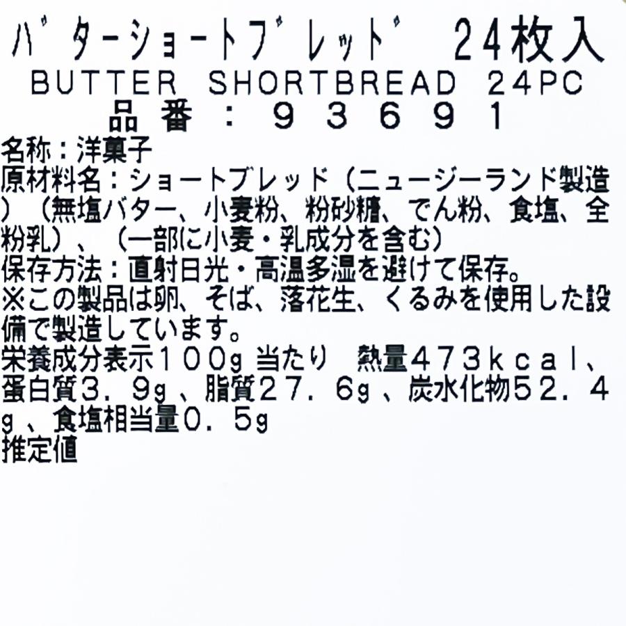 コストコ 期間限定 バターショートブレッド 24枚 950g 送料無料 : GYY - 通販 - Yahoo!ショッピング