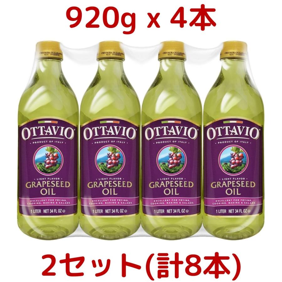 コストコ 2セット オッタビオ グレープシードオイル 920g×4本×2セット オッタビ Ottavio 食用 Costco 大容量 料理 油 : gzero3 - 通販 - Yahoo!ショッピング