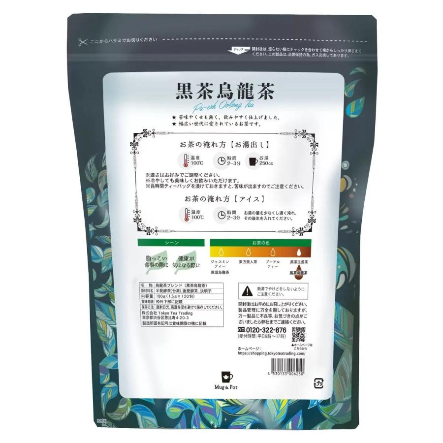Mug＆Pot Mug & Pot 黒茶烏龍茶 1.5g X 120包 黒茶 烏龍茶 決明子 すっきり ブレンド 水出し ティーバッグ 食べ過ぎ 健康 マイボトル マイタンブラー コストコ ...