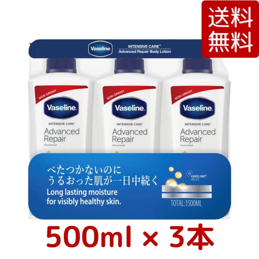 Vaseline ヴァセリン アドバンスドリペア ボディローション 500ml 3本セット (500ml x 3本) 保湿 ワセリン 無香料 敏感肌 コストコ Costco : gzero3 ...