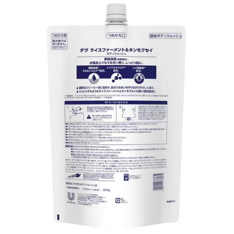 ユニリーバ Dove ダヴ ライスファーメント&キンモクセイ ボディウォッシュ つめかえ用 3kg 液体 DOVE ダブ 3000g ボディソープ キンモクセイ 金木犀 大容量 : H&R ...