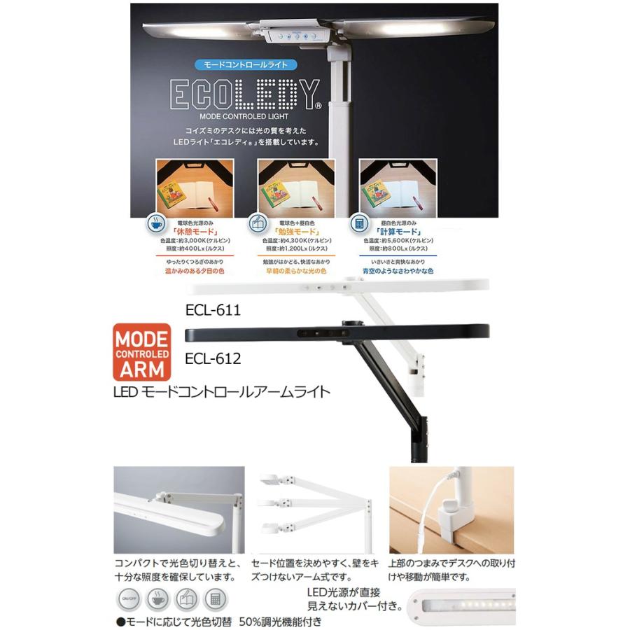 コイズミ LEDモードコントロールアームライト ECL-611 ECL-612 学習机 学習デスク : ecl-611-612 : h-conet - 通販 - Yahoo!ショッピング