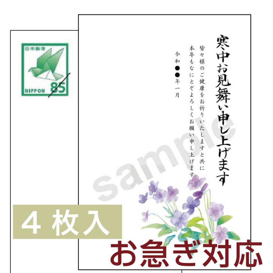 寒中見舞いはがき インクジェット 住所無し 官製はがき使用 5枚入り 寒006 NP : stamp knot - 通販 - Yahoo!ショッピング