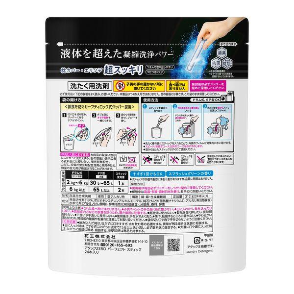 LOHACO - 【48回分】アタックゼロ（Attack ZERO） パーフェクトスティック 1セット（24本入×2個） 衣料用洗剤 花王