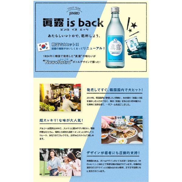 LOHACO - 韓国焼酎 眞露 is back 360ml 1箱（20本）