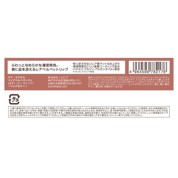 LOHACO - サナ excel（エクセル） リップベルベティスト LV11（ローズヒップ） 常盤薬品工業