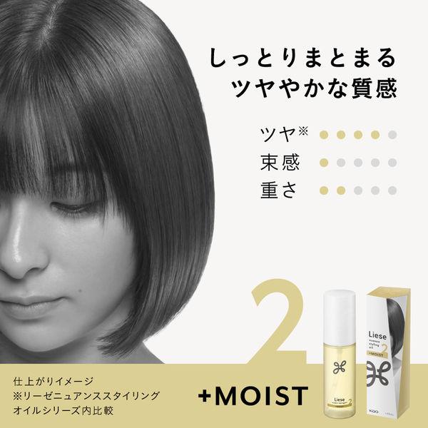 LOHACO - リーゼ ニュアンススタイリングオイル+モイスト 80ml 花王