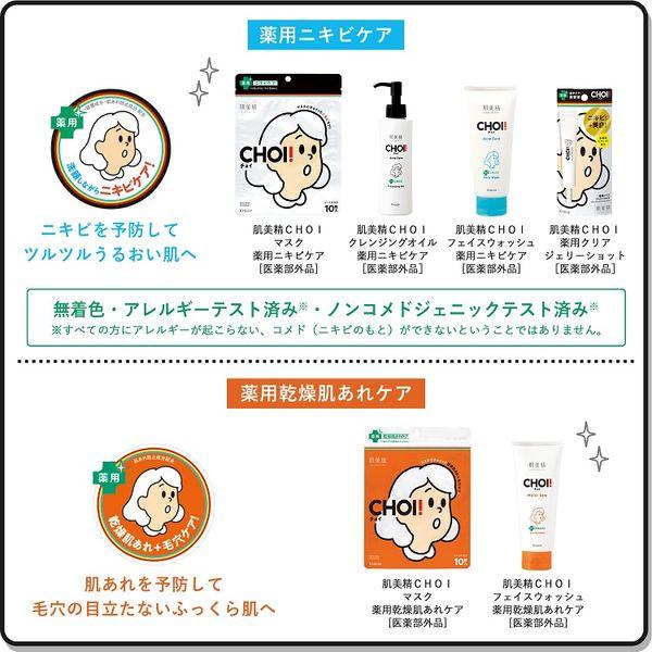 LOHACO - 肌美精 CHOI 薬用クリアジェリーショット 15g クラシエホームプロダクツ