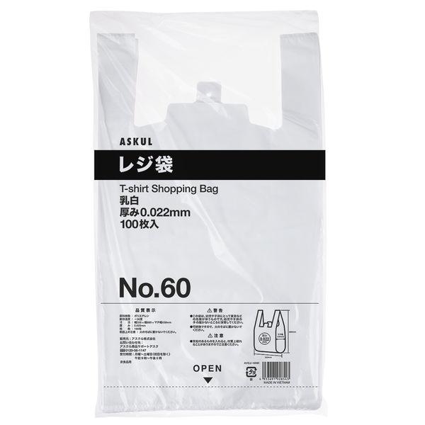LOHACO - アスクル レジ袋（乳白）60号 1セット（300枚：100枚入×3袋） オリジナル