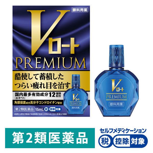 LOHACO - Vロートプレミアム 15ml ロート製薬 目薬 疲れ目 結膜充血 ★控除★【第2類医薬品】