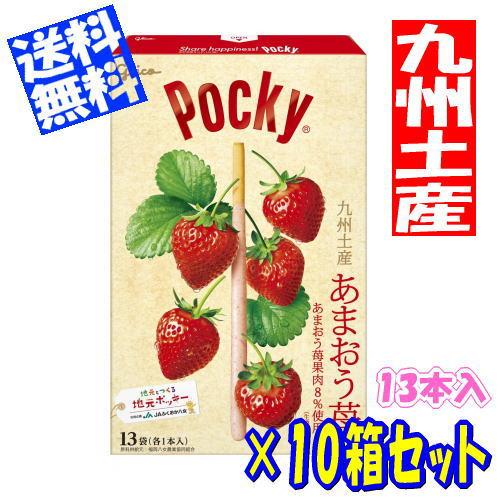 Pocky ジャイアント ポッキー あまおう苺 （13袋入×10箱）1ケース 九州地区限定 いちご 6月〜10月までチルド便 : 博多桃太郎 - 通販 - Yahoo!ショッピング