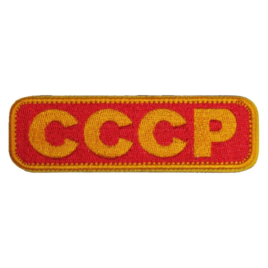ベルクロワッペン ミリタリー CCCP タグ : オナモミズハウス - 通販 - Yahoo!ショッピング