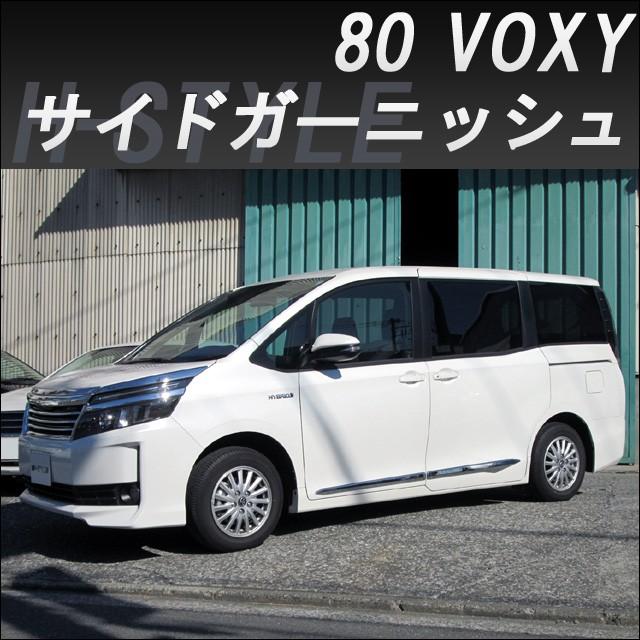 トヨタ ヴォクシー ノア エスクァイア 80系 カスタムパーツ サイドドア ガーニッシュ メッキ鏡面仕上げ ご注文で当日配送