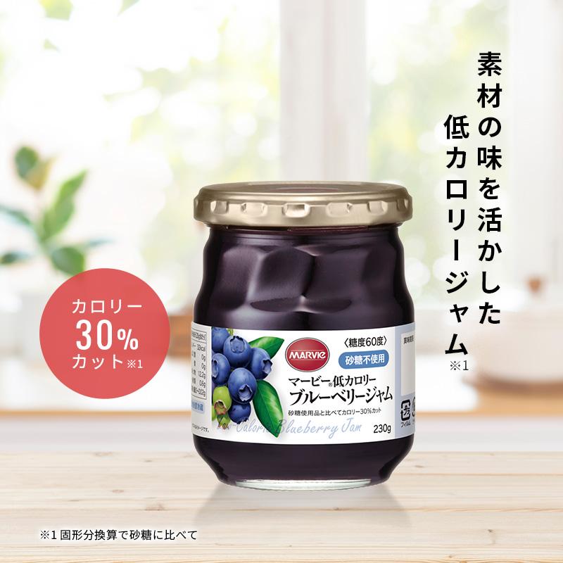 HABA ハーバー公式 ブルーベリージャム 瓶(マービー低カロリーシリーズ