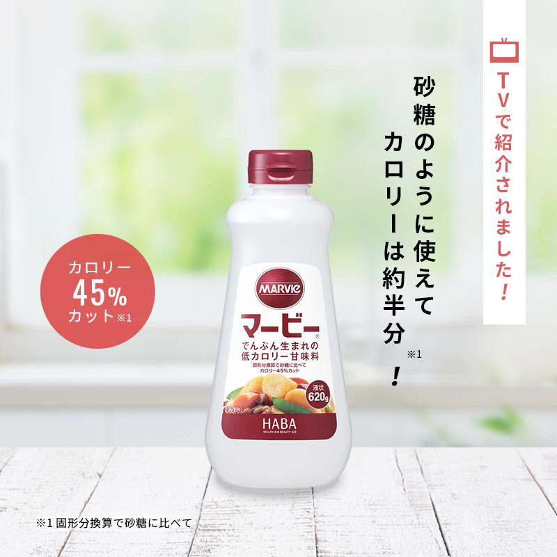 HABA ハーバー公式 マービー液状(低カロリー甘味料) : HABAハーバー公式Yahoo!店 - 通販 - Yahoo!ショッピング