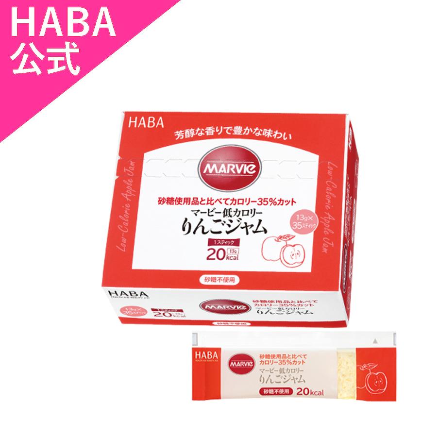 HABA ハーバー公式 りんごジャム スティック(マービー低カロリーシリーズ) : HABAハーバー公式Yahoo!店 - 通販 - Yahoo!ショッピング