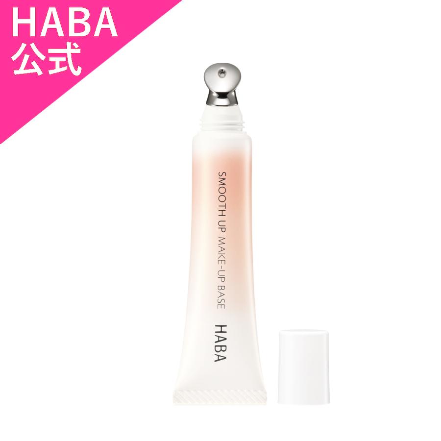 HABA なめらか美肌ベース(部分用化粧下地)【限定品】 ハーバー公式 : HABAハーバー公式Yahoo!店 - 通販 - Yahoo!ショッピング