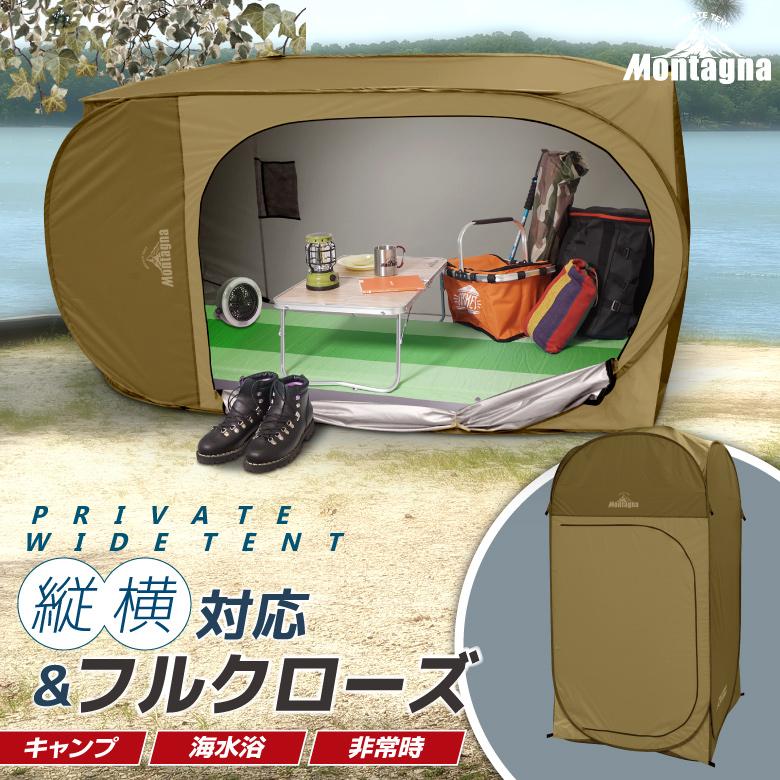 着替えテント プライバシーテント 防災テント 非常用テント 透けないプライベートテント 災害時 緊急用 アウトドアテント フルクローズ 簡単設営 簡易トイレ : h3468 : 発掘市場 ...