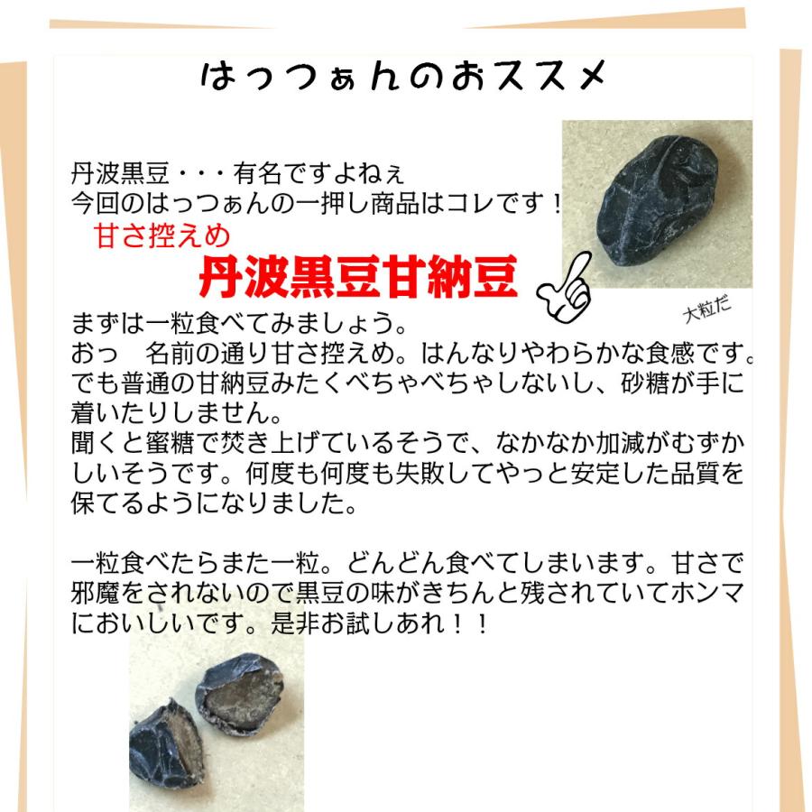 丹波黒豆甘納豆220g【 お試し 】メール便 送料無料 1,000円ぽっきり 黒豆納豆 丹波黒 黒大豆 豆菓子 国産 くろまめ あまなっとう :4981931513004-1000-c:ご飯の ...