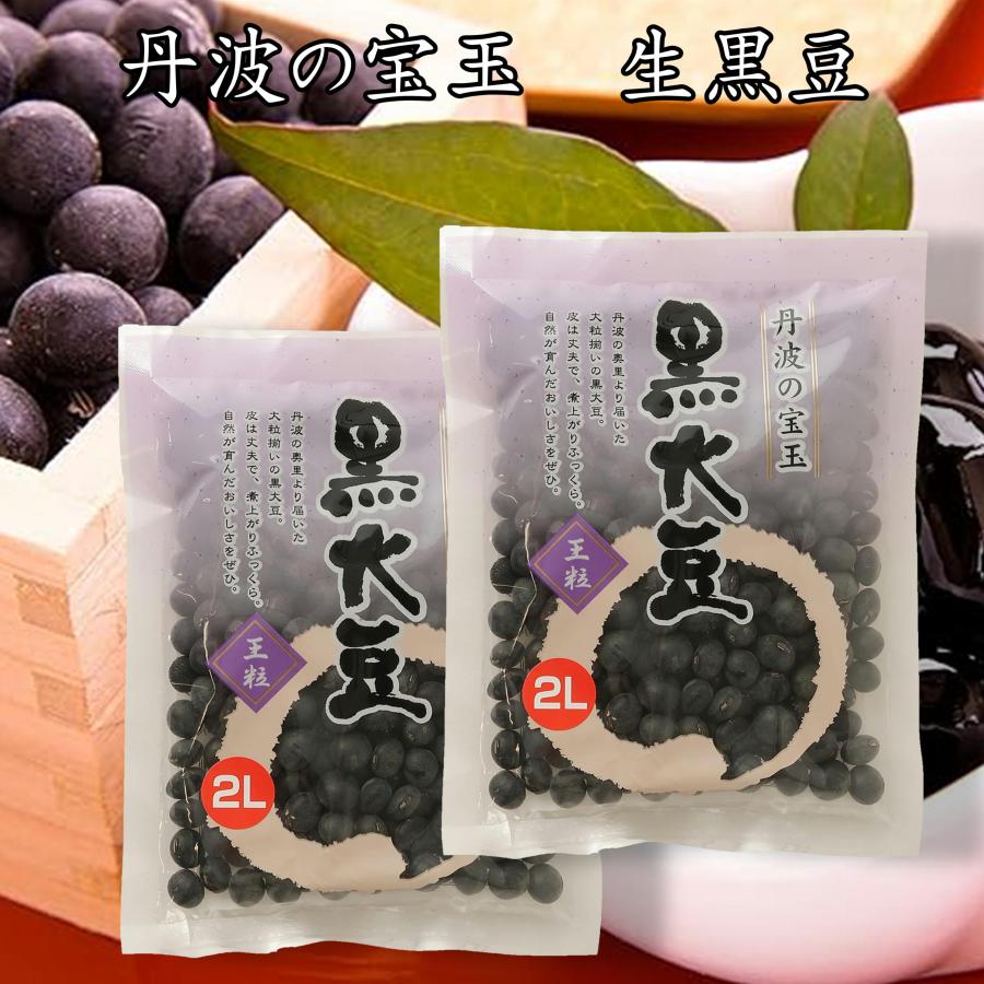 おせち 大粒 LL 黒豆 丹波黒 令和5年度産 生豆 150g ×2 おためし 送料無料 夜久野物産 極上2L 11mmUP 大きい黒豆 : ご飯のお供 八庵-はちあん - 通販 ...