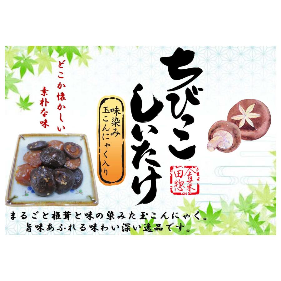 ちびっこしいたけ 230g×2 味染みこんにゃく入り : ご飯のお供 八庵-はちあん - 通販 - Yahoo!ショッピング