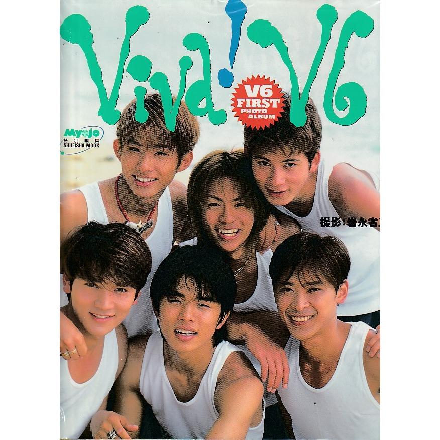 集英社 VIVA !V6 V6 ファースト写真集 ビバ!ヴイシックス 集英社 : ハチエ中野書店 - 通販 - Yahoo!ショッピング