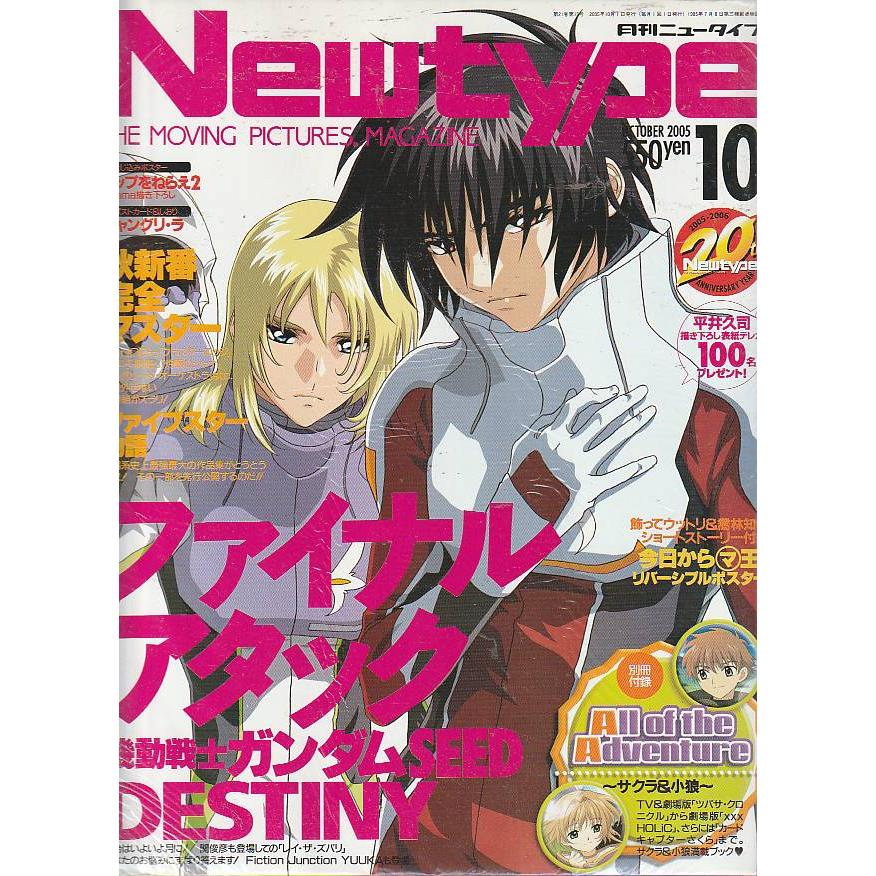 月刊ニュータイプ newtype 2005年10月号 : ハチエ中野書店 - 通販 - Yahoo!ショッピング