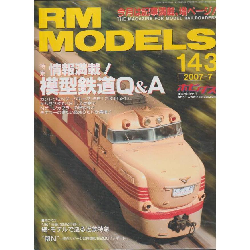 RM MODELS 143 2007年7月号 : ハチエ中野書店 - 通販 - Yahoo!ショッピング