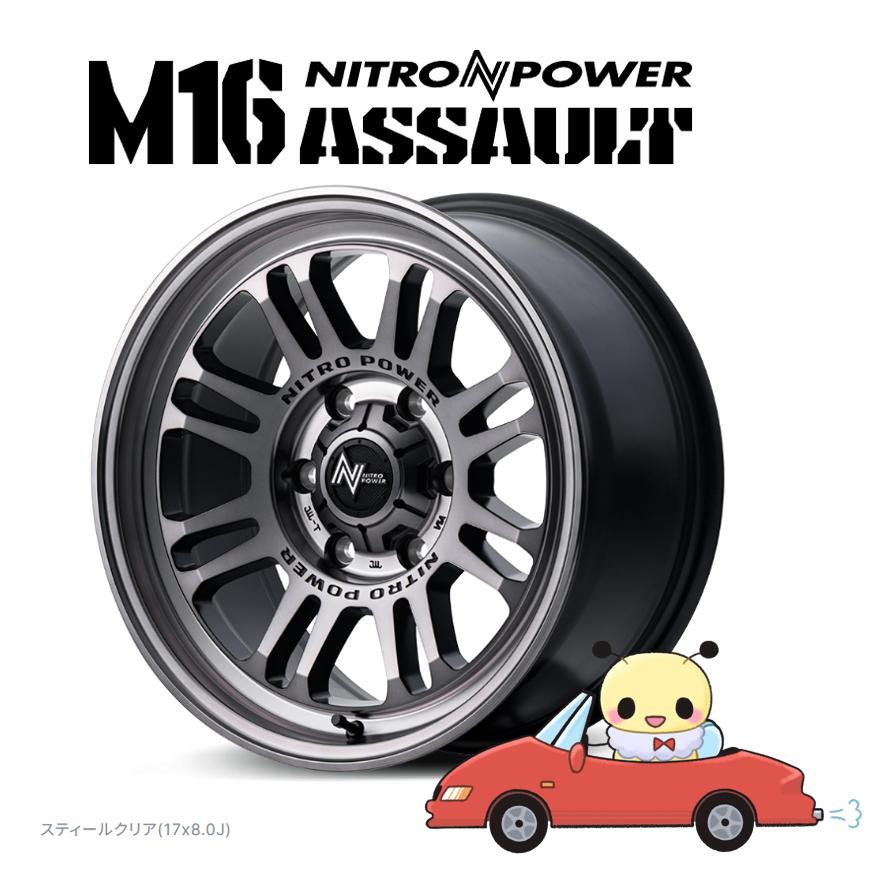 マルカサービス 【MID/マルカ】ナイトロパワーM16アサルト 16インチ 16x5.5J 5/139.7 INSET:20 スティールクリア 1本 NITRO POWER M16 ...