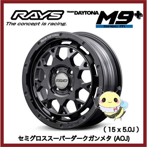 TEAM DAYTONA 【RAYS】TEAM M9+ SPEC-M 15インチ 15x5.0J 4H/100 INSET:47 セミグロススーパーダークガンメタ 1本 レイズ チームデイトナ ...