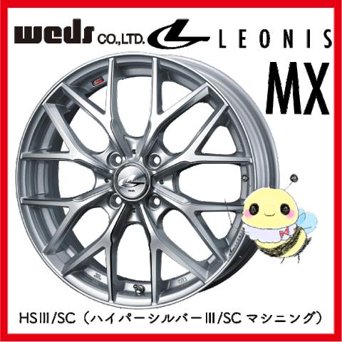 WEDS 【Weds/ウェッズ】レオニス MX 15インチ 15x4.5J 4/100 INSET:45 ハイパーシルバー3/SCマシニング(HS3/SC) 1本 新品 アルミホイール ...