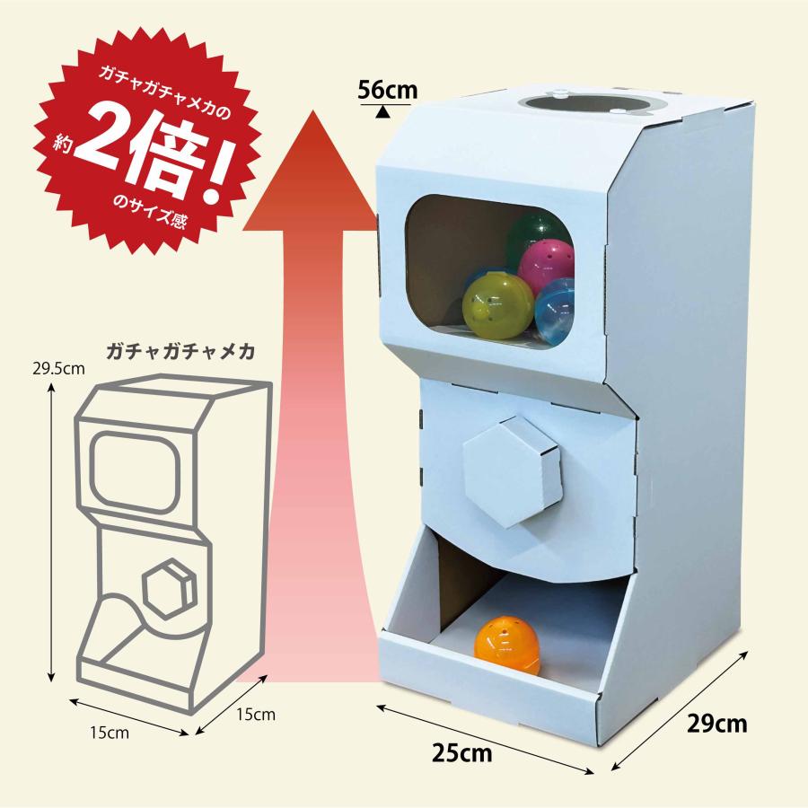 ガチャBIG ダンボール製 ガチャガチャ 大きい 組立完成品 イベント ディスプレイ パーティーグッズ : HACO-LABO - 通販 - Yahoo!ショッピング