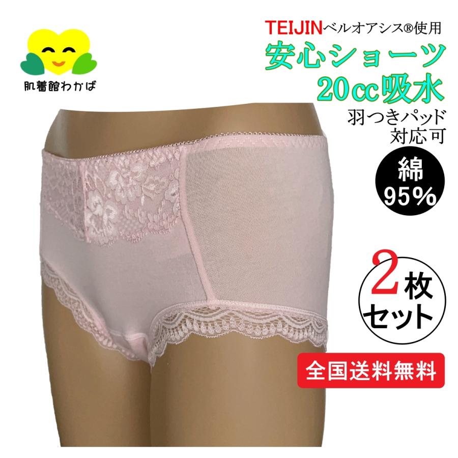 2枚組 2way 安心ショーツ 20cc 吸水ショーツ 羽つきパッド対応 おしゃれなレース付き 尿もれショーツ ピンク ベージュ ブラック M L LL 3L :wl-22b702:肌着館 ...
