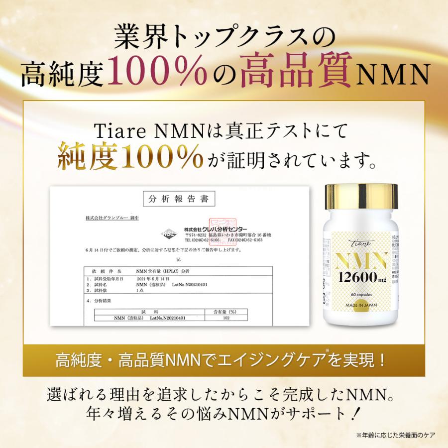 NMN 12,600mg 純度100％ 成分 プラセンタ レスベラトロール コエンザイム ブドウ種子エキス アルファリポ酸 国内GMP認定工場 30日分 60カプセル TIARE ティアレ ...