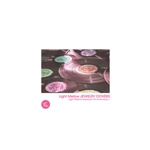 V.A. / LIGHT MELLOW JEWELRY COVERS - SEARCHES 7TH ANNIVERSARY (CD) : 北欧雑貨と音楽 HAFEN ハーフェン - 通販 ...