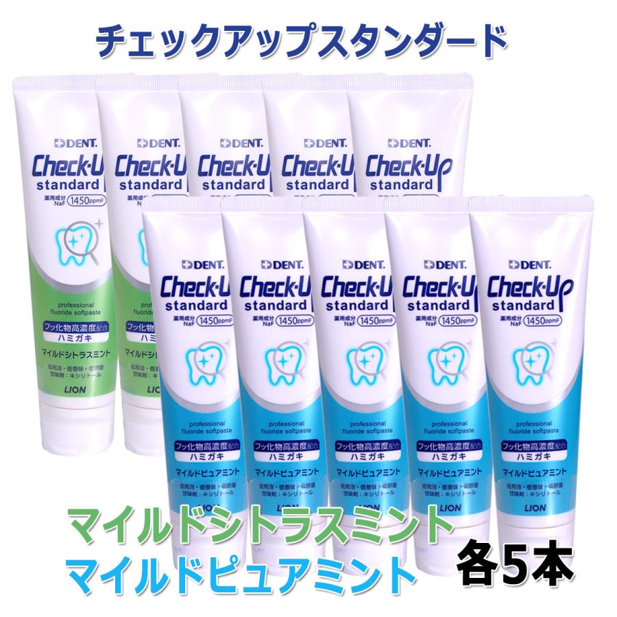 チェックアップ ライオン スタンダード 135g 10本セット 歯磨き フッ素1450ppm配合 : はがはがでドットコム - 通販 - Yahoo!ショッピング