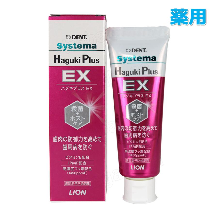 システマ ライオン Lion ハグキプラス EX 90g 薬用 Systema Haguki Plus : はがはがでドットコム - 通販 - Yahoo!ショッピング