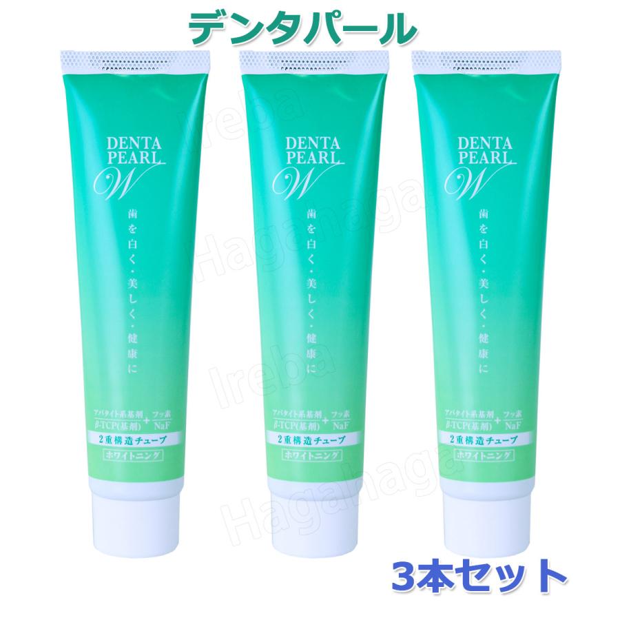 三宝製薬 デンタパールW 108g 自宅ホワイトニング用 薬用歯磨き3本セット : はがはがでドットコム - 通販 - Yahoo!ショッピング