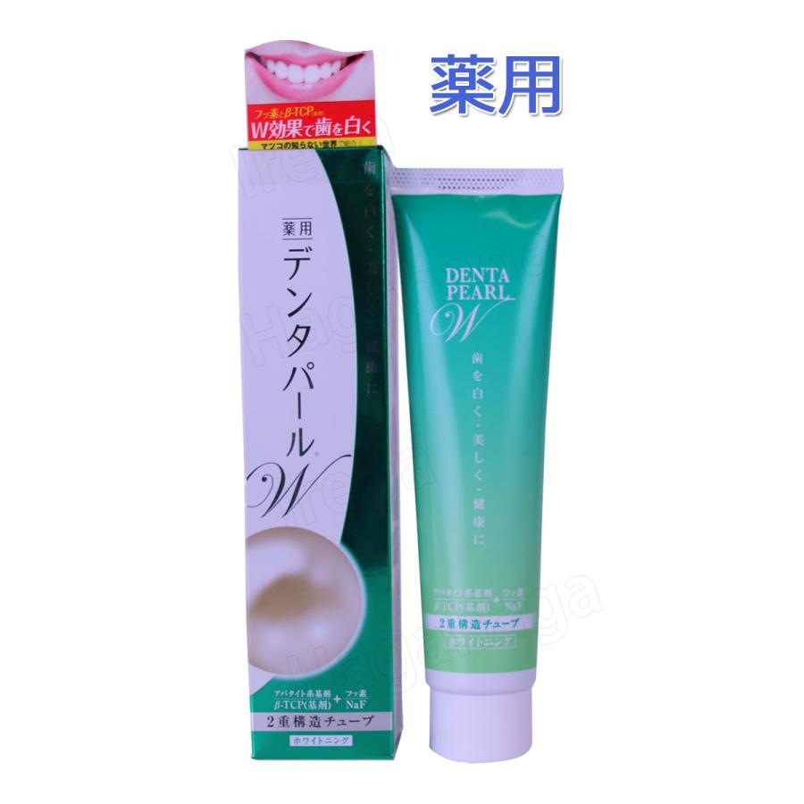 三宝製薬 デンタパールW 108g 自宅ホワイトニング用 薬用歯磨き5本セット : smp-dpw103 : はがはがでドットコム - 通販 - Yahoo!ショッピング